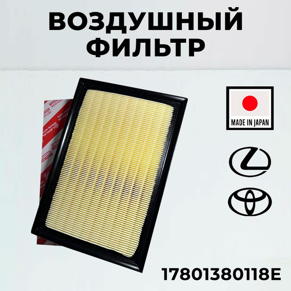 Фильтр воздушный Toyota 17801380118E Lexus Ls460 Ls600 Rx450h Toyota ...