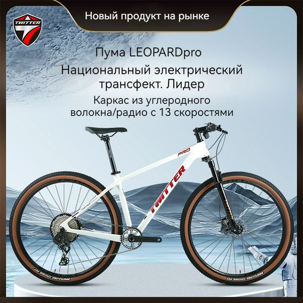 горный велосипед twitter Пантера pro 13S, электронное изменение ...