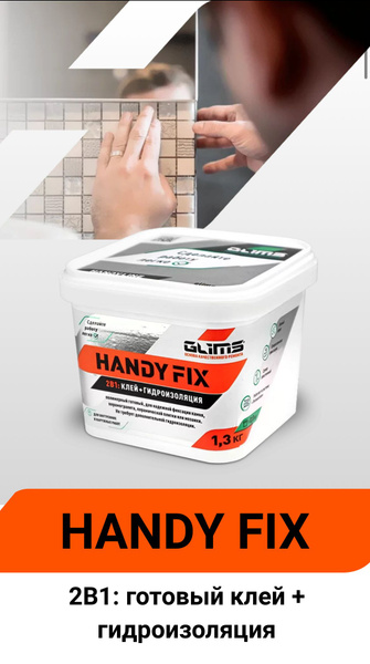 Клей для плитки Glims Handy Fix, Высокая влагостойкость, Морозостойкость купить по низкой цене в ...