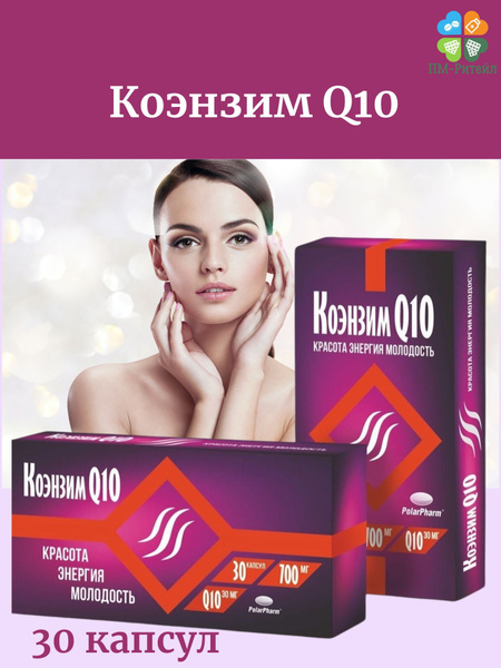БАД "Коэнзим Q10 в капсулах", 30 капсул массой 700 мг - купить с доставкой по выгодным ценам в ...