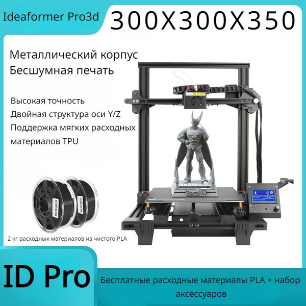 Принтер IdeaFormer Pro купить по низкой цене: отзывы, фото, характеристики в интернет-магазине ...