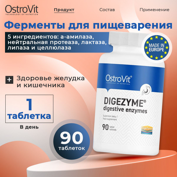 OstroVit Digezyme Digestive Enzymes, Ферменты для пищеварения, 90 ... OstroVit Digezyme Digestive Enzymes, Ферменты для пищеварения, 90 ...