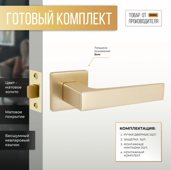 Комплект для межкомнатной двери Ручка R21.150 SSG + Защелка замок врезной C-03B 100 KEVLAR SSG ...