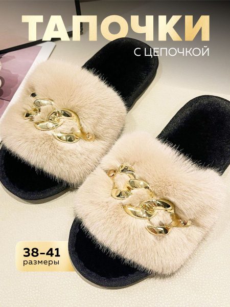 Тапочки Женский, Девочки Мех искусственный, Термопластичная резина (ТПР ...