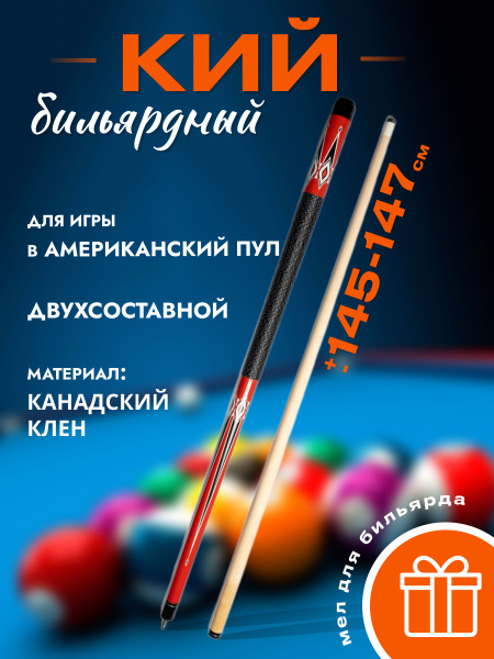 Кий бильярдный для пула Favorite Elite A10 разборный купить на OZON по ...