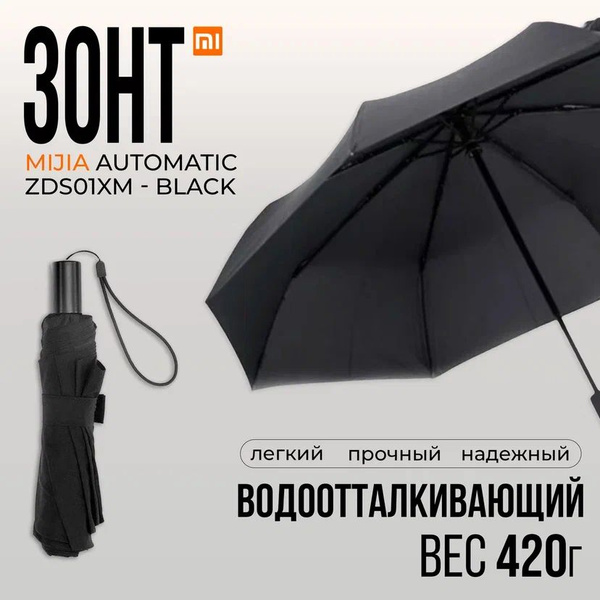 Зонт Mijia, 3 сложения, черный купить по низкой цене в интернет ...