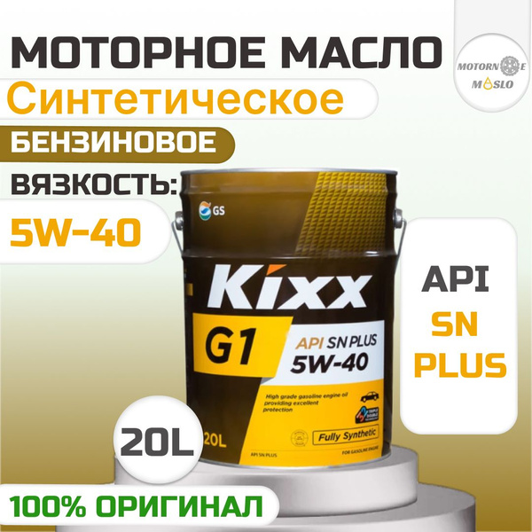 Масло моторное Kixx 5W-40 Синтетическое - купить в интернет-магазине ...