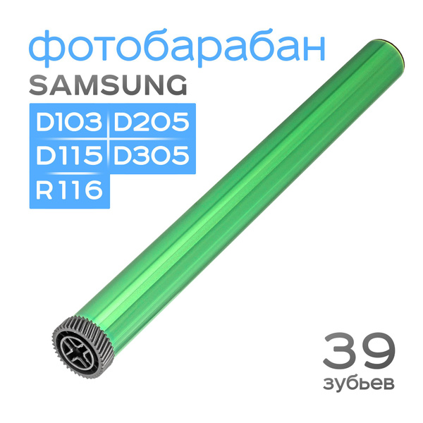 Фотобарабан для Samsung MLT-D205, D305, D103, D115 (39 зубъев, Golden ...