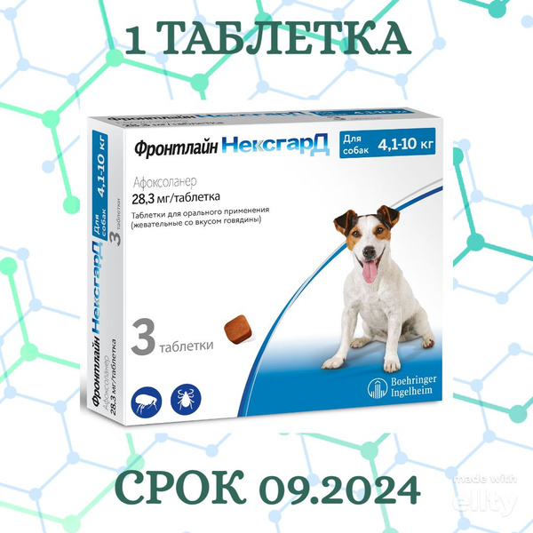 Фронтлайн НексгарД (М)(1 ТАБ) (09.2024) жевательные таблетки от клещей ...
