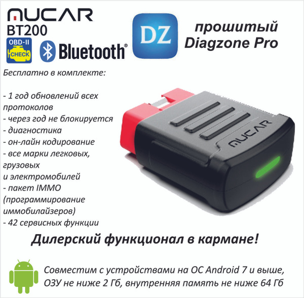 Автосканер MUCAR BT200 - купить по выгодной цене в интернет-магазине OZON (1300564030)