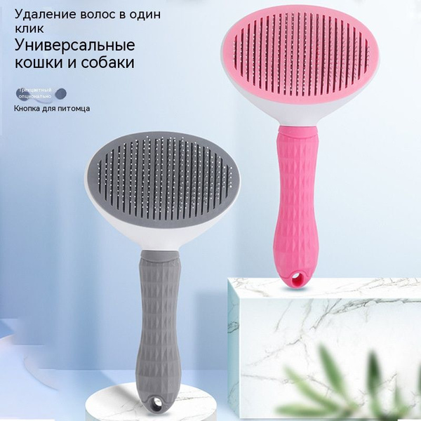 Массажная расческа для собак и кошек, удаление шерсти в одно касание ...