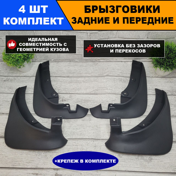 Брызговики MAZDA6 первое поколение GG 2002-2008 - Mazda арт. LTDNB-GG ...