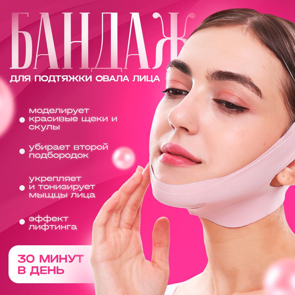 Лифтинг маска, бандаж для коррекции овала лица, тканевая маска для ...