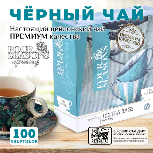 Four Seasons Spring, черный цейлонский чай премиум качества(OPA), 100 ...