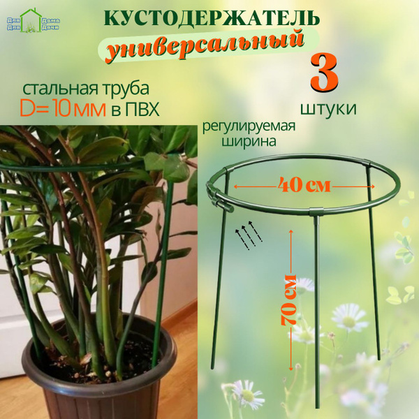 Характеристики Кустодержатель садовый металлический универсальный 3 шт ...