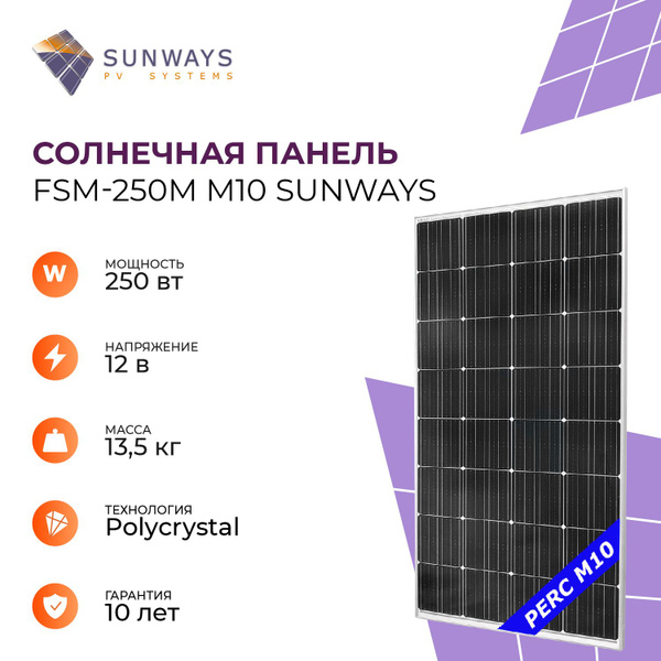 Солнечная панель FSM 250М SUNWAYS, солнечная батарея для дома 250 Вт ...