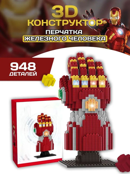 Конструктор Марвел Avengers "Рука железного человека", 948 деталей ...