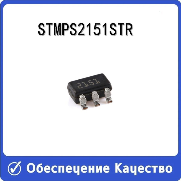 STMPS2151STR Электронный модульный моноблок оригинальный новый - купить с доставкой по выгодным ...