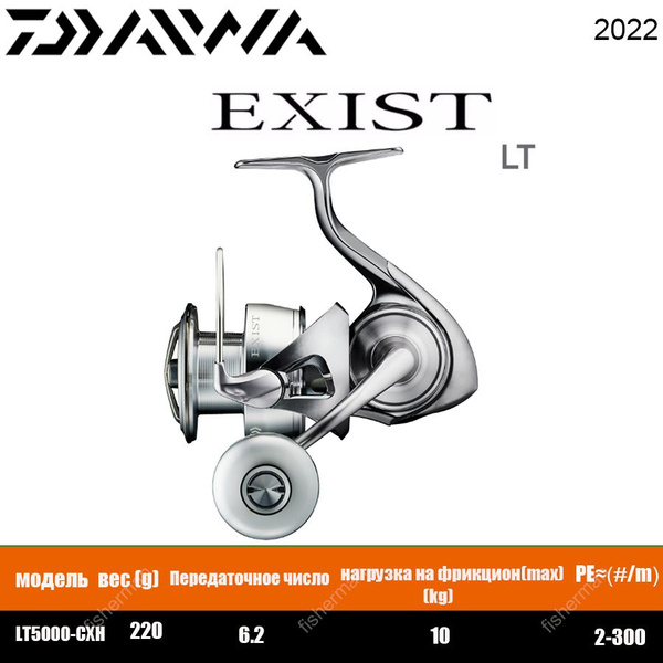 Катушка Daiwa 2022 EXIST LT 5000-CXH, С передним фрикционом, 5000, Передний фрикцион купить по ...
