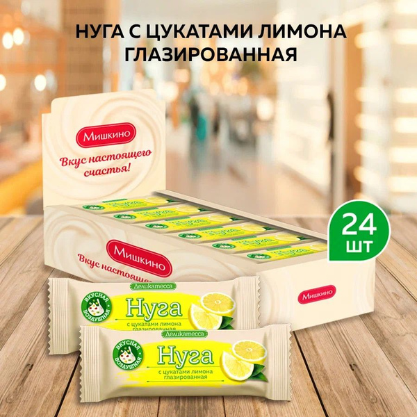 Батончик Нуга 24х50г (с цукатами лимона) - купить с доставкой по ...