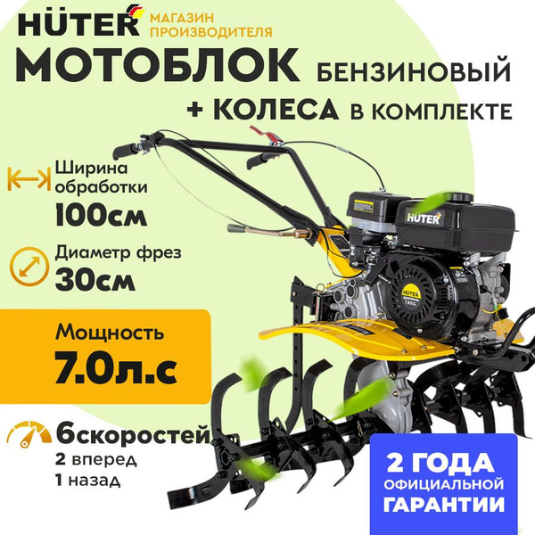 Мотоблок Huter МК-7000P-10-4х2 ГАРАНТИЯ 2 года / сельхозтехника для ...
