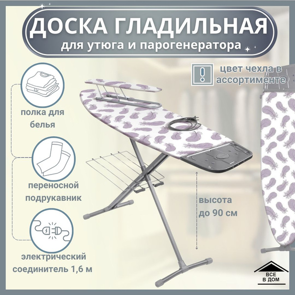Характеристики Доска гладильная для глажки одежды Складная напольная ...