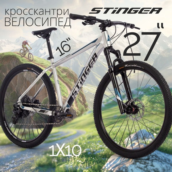 Велосипед горный взрослый 27,5" STINGER RELOAD STD скоростной для ...