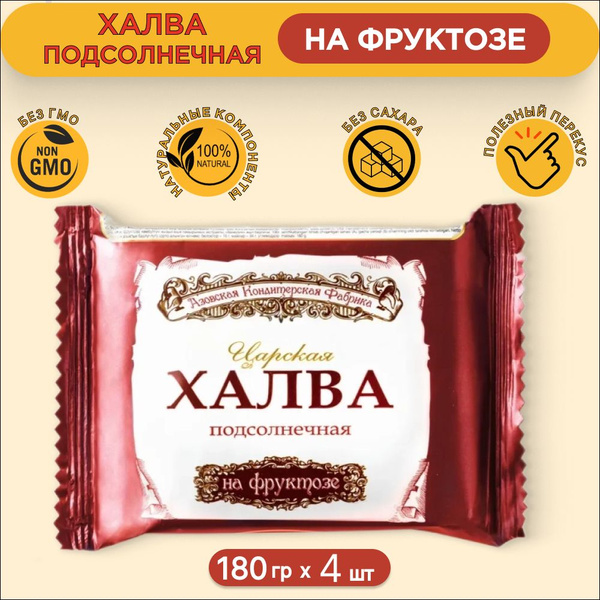 Халва подсолнечная на фруктозе, Азовская КФ, 180 гр 4 шт - купить с ...