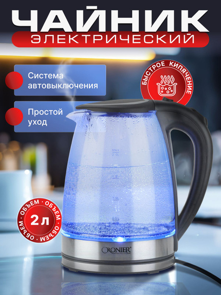 Купить электрический чайник CRONIER Chaynik, Пластик/стекло по низкой ...