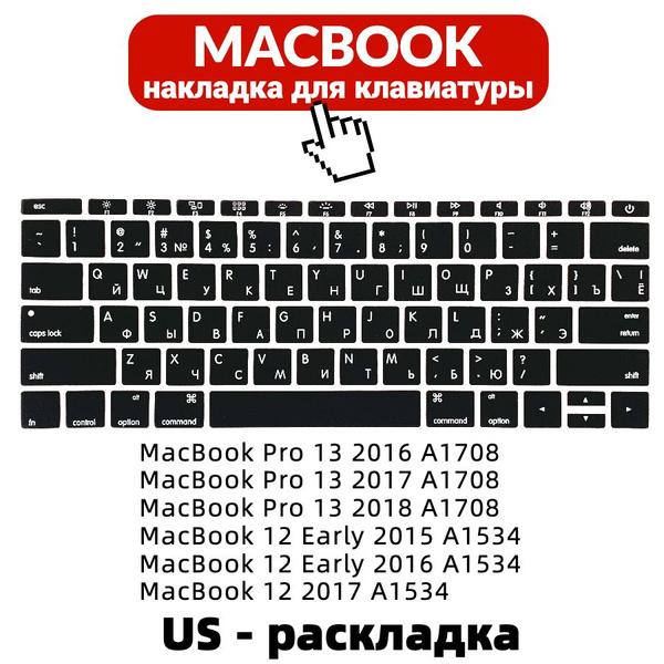 Силиконовая накладка на клавиатуру для MacBook 12 / MacBook Pro 13 ...