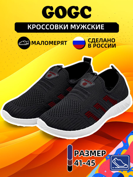 Кроссовки Мужской GOGC EVA Городошный спорт, размер 43 Демисезон Без застёжки Без каблука Россия ...