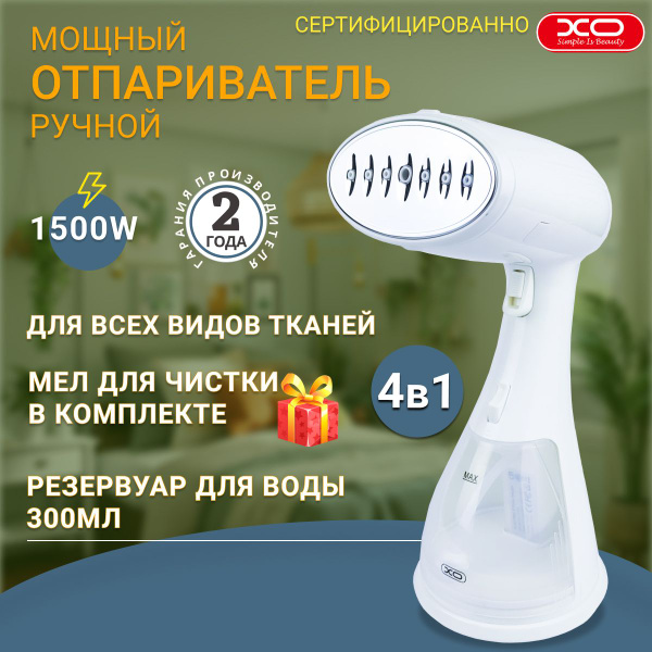 Отпариватель XO CF3 1500 Вт купить по низкой цене: отзывы, фото, характеристики в интернет ...