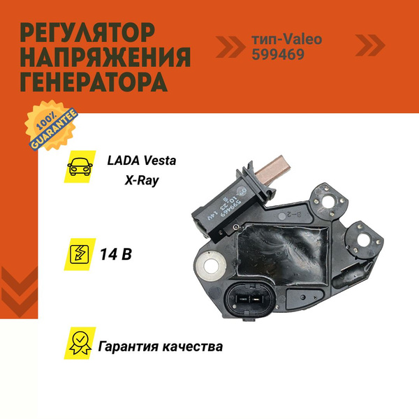 Регулятор напряжения генератора LADA Vesta, X-Ray (1 пин) арт. 599469 ...