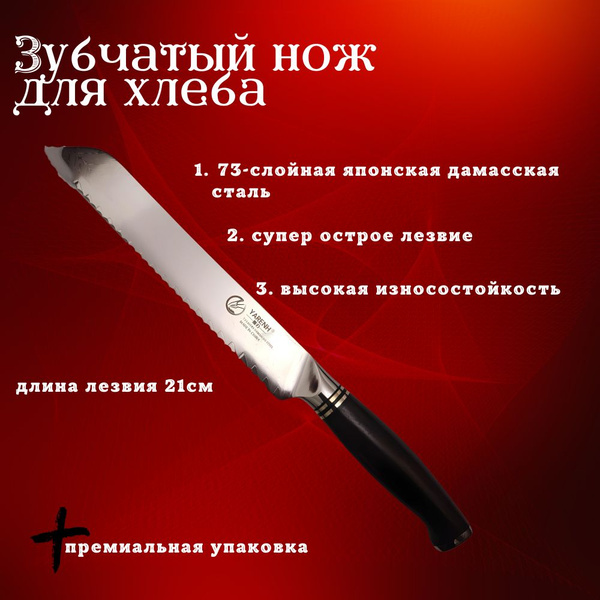 Купить Зубчатый нож для хлеба дамасская сталь по низкой цене в интернет ...
