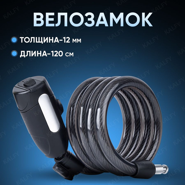 Замок для велосипеда, велосипедный замок, противоугонка трос, для ...