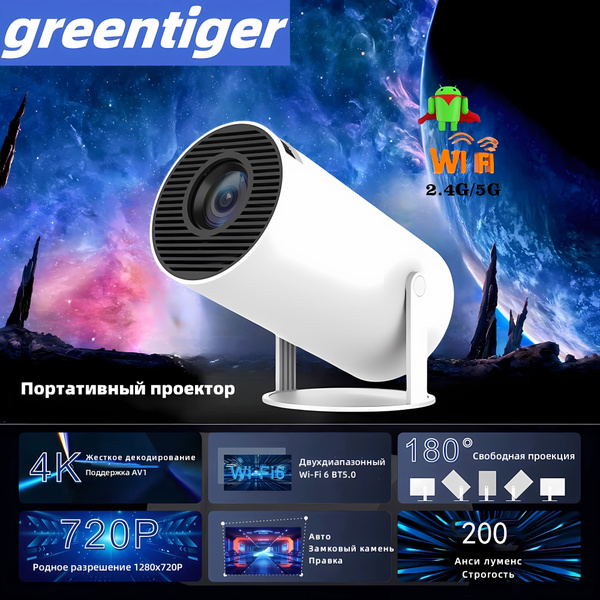 Проектор Greentiger HY303 купить по доступной цене с доставкой в интернет-магазине OZON (1562844230)
