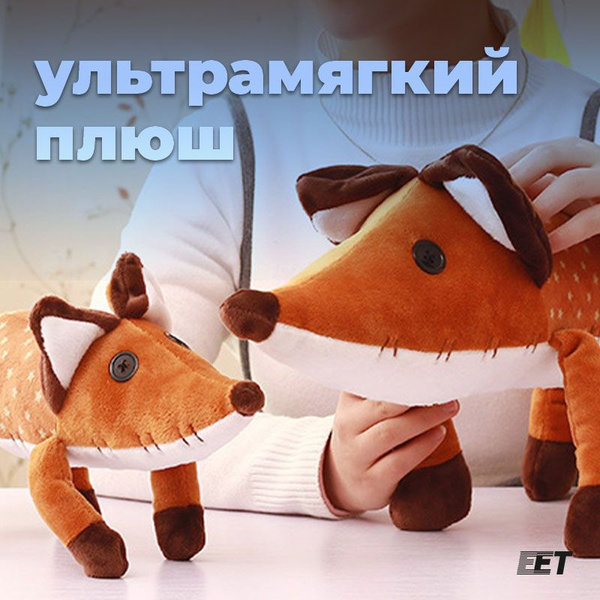 Мягкая плюшевая игрушка лис 45 см из сказки маленький принц - купить с ...