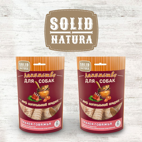 Лакомство для собак трахея говяжья, Solid Natura, упаковка 2 шт х 50 г - купить с доставкой по ...