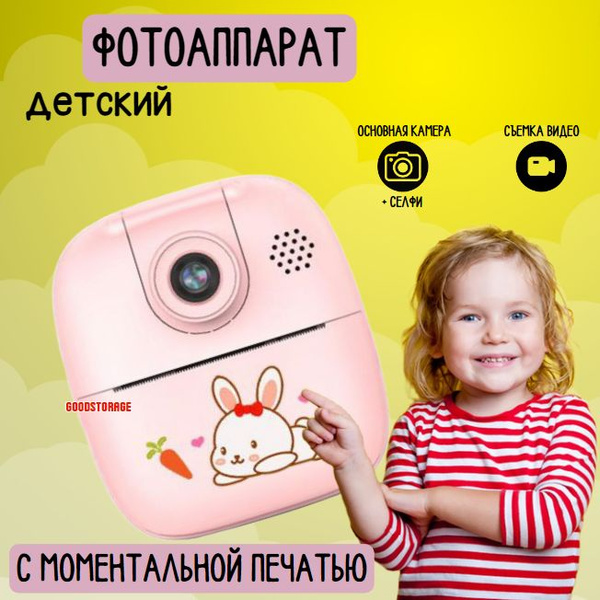 Детский фотоаппарат с печатью фотографий, розовый - купить с доставкой ...