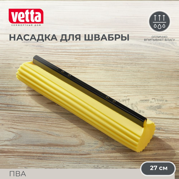 Насадка на швабру Vetta - купить по выгодным ценам в интернет-магазине ...