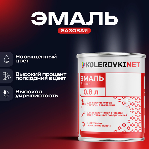 Эмаль базовая VW/Skoda Reflex silver (LA7W) 0,8л. Базисная ...