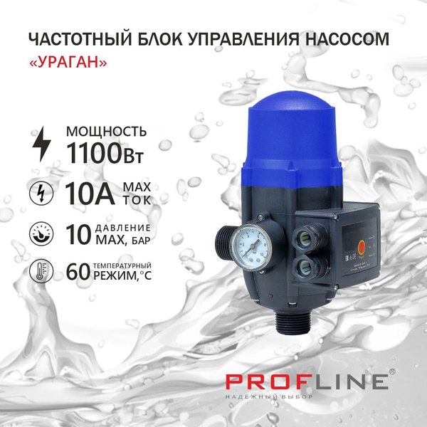 Комплектующие для садовых насосов PROFLINE Блок управления насосом, УТ ...