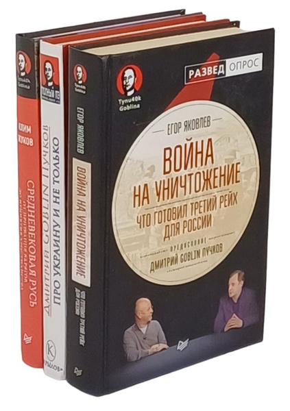 Дмитрий Goblin Пучков. Авторский сборник (комплект из 3 книг) | Пучков ...