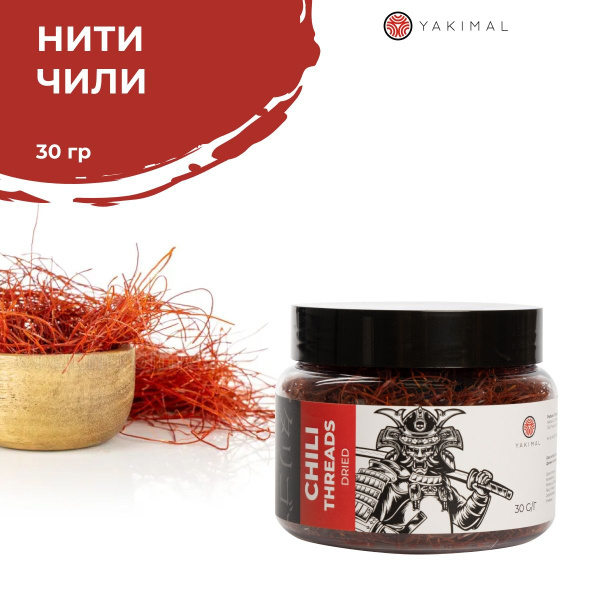 Нити Чили сушеные Yakimal, 30гр - купить с доставкой по выгодным ценам ...