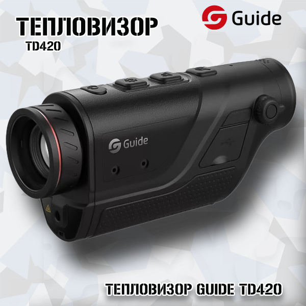 Тепловизионный монокуляр Guide sensmart Guide_TD_TD420 9х 23мм - купить ...