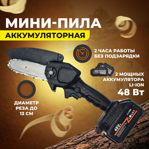 Пила аккумуляторная ручная - купить с доставкой по выгодным ценам в ...