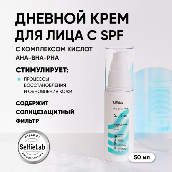 Крем для лица с SPF 15 и гиалуроновой кислотой, дневной 50 мл - купить ...