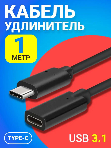 Кабель USB Type-C Gsmin Type-C (M-F) удлинительный - купить по низкой ...