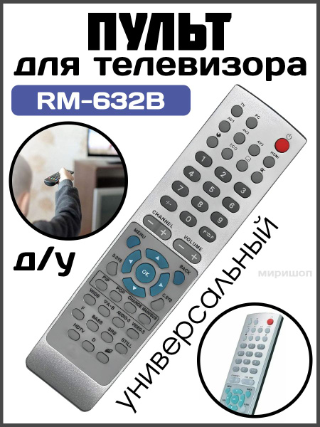 Пульт ДУ Huayu Универсальный пульт для Sanyo Rm 632b купить по