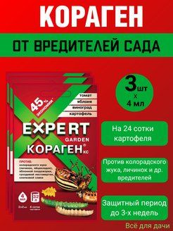 Кораген 4 мл * 3 уп, от комплекса вредителей на картофеле, яблоне ...